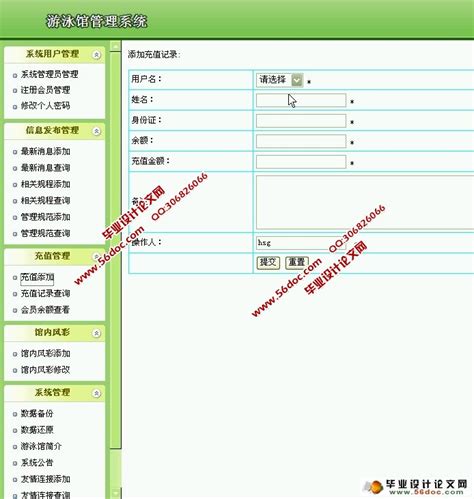 游泳馆管理系统的设计与实现sqlserver含录像jsp56设计资料网