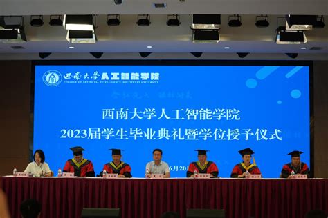西南大学人工智能学院
