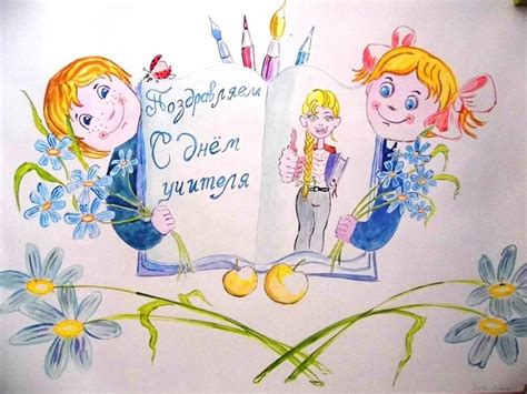 Рисунки открыток ко Дню учителя для срисовки