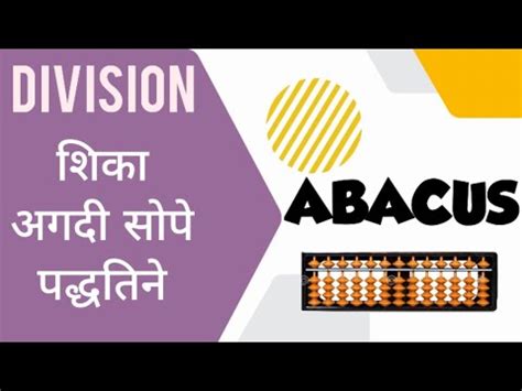 Division Tutorial In Marathi Achievers Abacus Easy Methods Solved