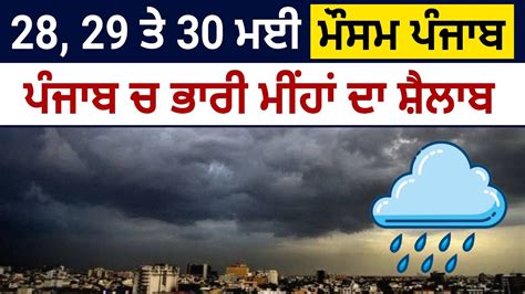 28 29 And 30 May Weather Punjab Forecast Punjab Weather Today