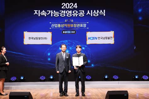 한국남동발전 지속가능경영유공 산업부장관 표창 수상 노컷뉴스