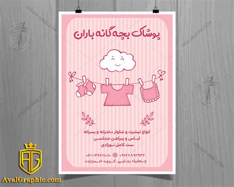 نمونه تراکت لایه باز پوشاک بچه گانه