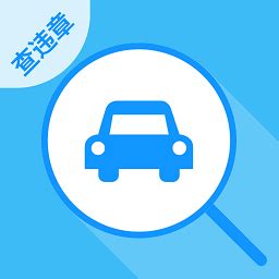 交管违章查询助手官方版下载 交管违章查询助手app下载v4 7 9 安卓版 单机100网