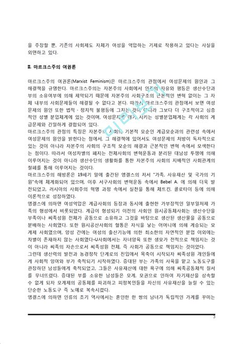 여성문제를 보는 시각 페미니즘의 다양성자유주의여권론 마르크스주의여권론 급진주의여권론 복지주의여권론 포스트모던 여성