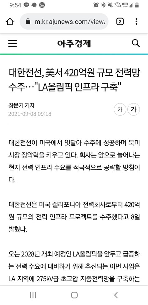 아주경제 대한전선 미국서 420억 규모 전력망 수주 주식 에펨코리아