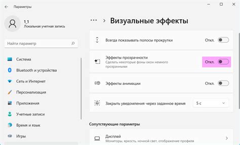 Как отключить прозрачность в Windows 11