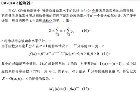 关于ca Cfar中标称化因子（又叫阈值因子或者门限因子）的两种不同结果的推导步骤cacfar检测阈值因子 Csdn博客