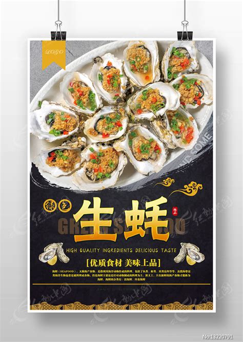 生蚝美食海报图片下载红动中国