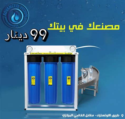 جهاز فلتر مركزي ب ٩٩ دينار غير شامل التركيب يتم تركيبة قبل او بعد