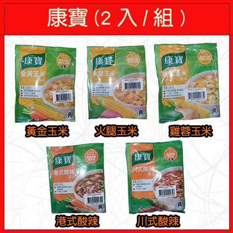 🔥康寶🔥玉米濃湯黃金玉米火腿玉米雞蓉玉米港式酸辣川式酸辣奶油風味蕈菇奶油風味玉米2入組 蝦皮購物