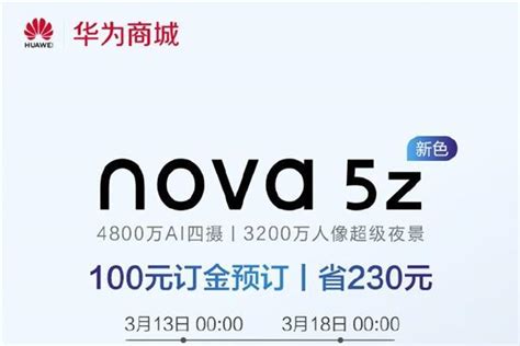 华为nova 5z极光色上架：麒麟81020w快充 1369元起tom资讯