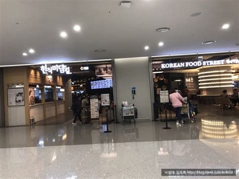 인천공항 제2여객터미널 맛집 쉑쉑버거 한식미담길 봄데이트 코스로 추천해요 네이버 블로그