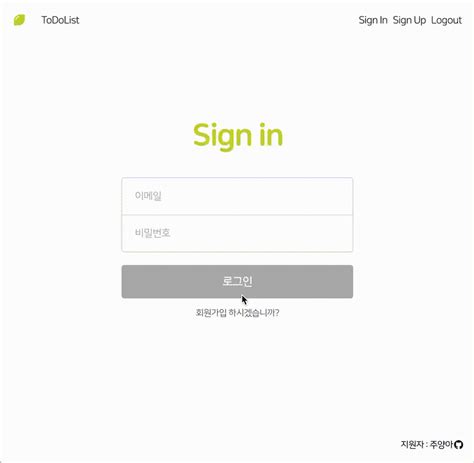 Github Yang Ahwanted Pre Onboarding Frontend 로그인회원가입 Todolist