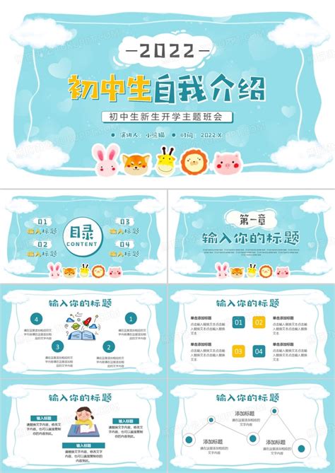 蓝色卡通风初中生自我介绍通用ppt模板下载 熊猫办公