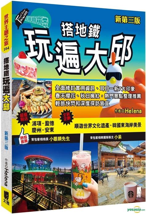 Yesasia Da Di Tie Wan Bian Da Qiu Xin Di San Ban Richard W Helena Tai Ya Chu Ban She