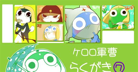 ケロロ軍曹 ケロロ軍曹らくがき【7】 コロンのイラスト Pixiv