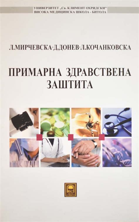 ПРИМАРНА ЗДРАВСТВЕНА ЗАШТИТА Клуб Матица