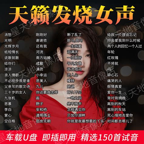 2024年台灣熱賣促銷汽車載隨 身 碟歌曲hifi試音發燒女聲孫露張瑋伽譚艷雷婷車用無損隨 身 碟1265 蝦皮購物