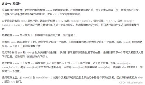 【数组array】leetcode 26删除有序数组中的重复项 csdn博客