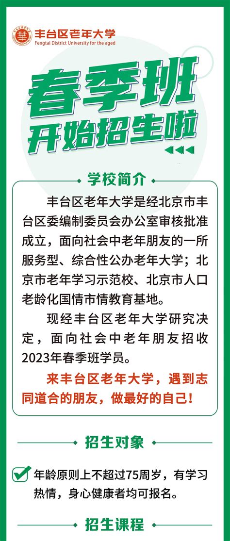 丰台区老年大学2023年春季班开始招生啦！澎湃号·政务澎湃新闻 The Paper