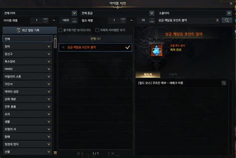 상급 깨달음 포인트 물약 로스트아크 자유게시판