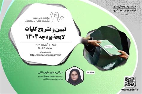 یک‌صد و نودمین نشست علمی تخصصی مرکز پژوهش‌های توسعه و آینده‌نگری