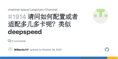 请问如何配置或者适配多几多卡呢？类似deepspeed · Issue 1914 · Chatchat Spacelangchain