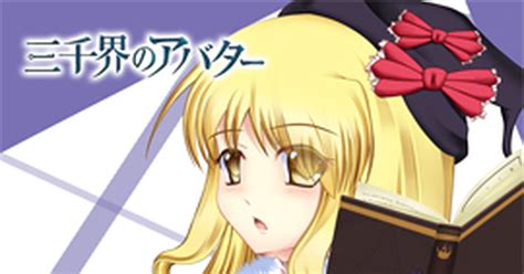 女の子 三千界のアバター2 煉璃のイラスト Pixiv