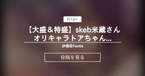【高解像度＆差分cg】 【大盛＆特盛】skeb米蔵さんオリキャラトアちゃんイラスト（高解像度版）＋レイヤ未統合データ 沙悟荘fantia