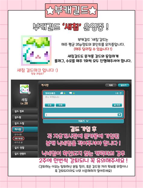 메이플스토리 인벤 ☪︎루나☪︎ 달달한 혜택 받으며 행메할 길드 뚠카롱 노블 45p 메이플스토리 인벤 길드친구농장