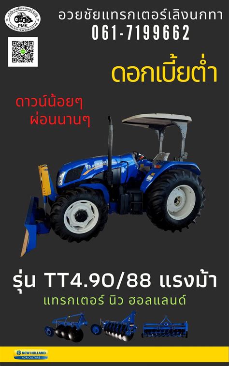 ⚡️⚡️⚡️⚡️😻😻😻😻 🚜🚜 รุ่น อวยชัยแทรกเตอร์ เลิงนกทา