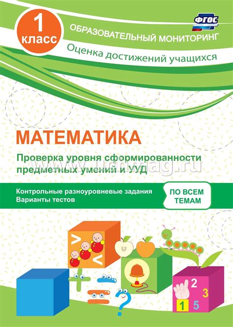 Математика 1 класс Проверка уровня сформированности предметных умений и УУД контрольные
