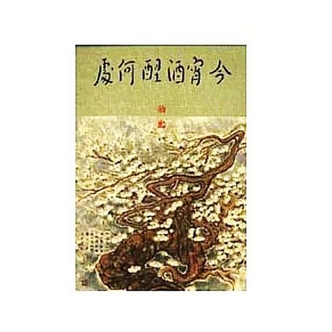 今宵酒醒何處蔣勳爾雅絕版書華文創作文學小說 蝦皮購物