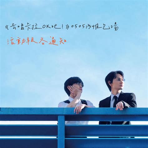🎤《去唱卡拉ok吧！》0505內惟包場🎤 📣329 中午1200 開放報名📣 感謝大家的支持讓意願調查迅速達標🙏 報名連結會優先寄送至參與