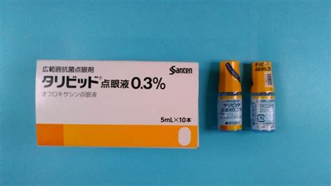タリビッド点眼液03メディカルお薬 com中央メディカルシステム株式会社