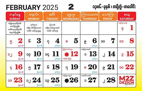 2023 ပြက္ခဒိန် 2025ပြက္ခဒိန် ဖုန်းထဲမှာ