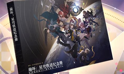 崩坏星穹铁道记忆永不落幕怎么样 崩铁光锥详细介绍 切游网