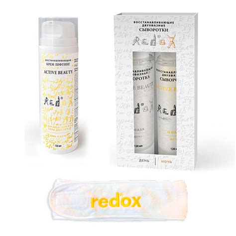 Набор Active Beauty redox для лица, шеи и зоны декольте - redox