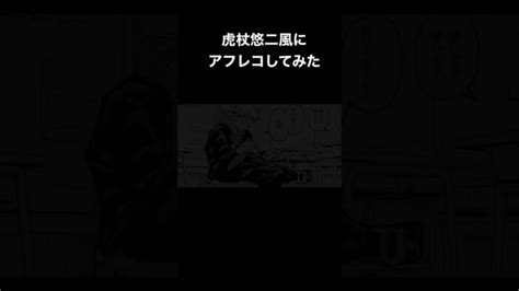 惚れてまうやろ【雰囲気声真似】 │ 呪術廻戦 アニメ漫画動画まとめ