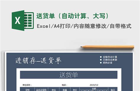 2021年送货单（自动计算、大写） Excel表格 工图网
