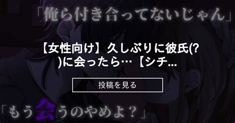 【彼氏】 【女性向け】久しぶりに彼氏に会ったら【シチュエーションボイス】 🐍 成海の投稿｜ファンティア Fantia