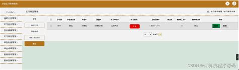 附源码 Ssm计算机毕业设计毕业实习管理系统java基于ssm的大学生实习管理系统 Csdn博客