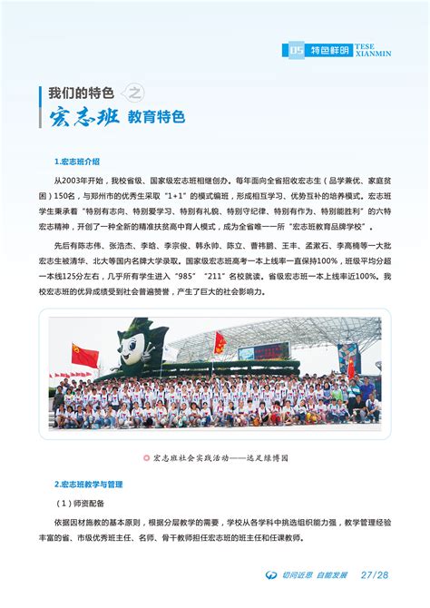 招生专题 郑州市第四十七中学教育集团