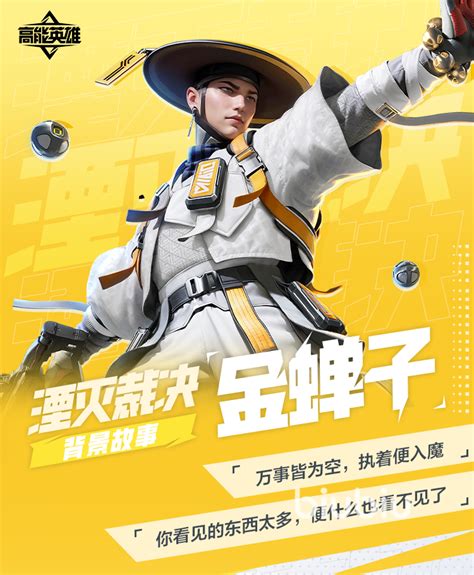 高能英雄金蝉子是谁 高能英雄金蝉子角色介绍biubiu加速器