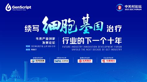 未来产业创新发展论坛 北京时间