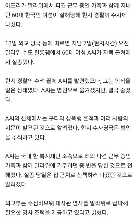 아프리카 말라위서 한국 여성 피살…구타·성폭행 흔적 포텐 터짐 최신순 에펨코리아