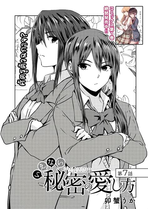 Ienai Himitsu No Aishikata 7 Oremanga โอเระมังงะ อ่านการ์ตูนมังงะแปล