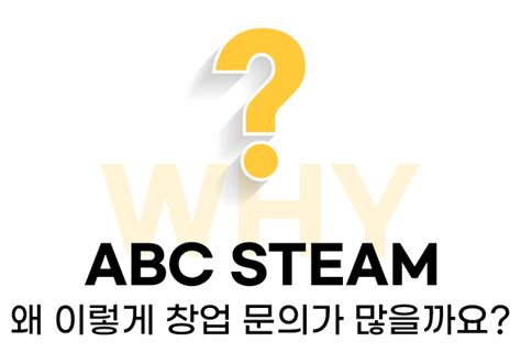 Abc스팀세차 성공하는 창업 신화 Abc스팀세차