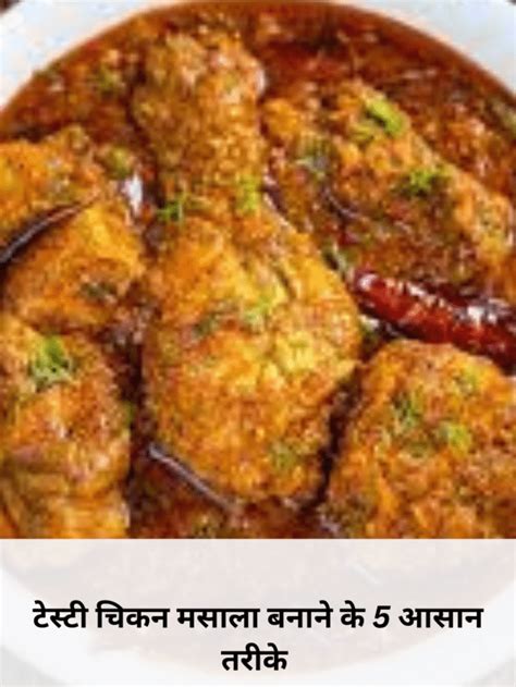 5 Easy Ways To Make Tasty Chicken Masala Rsk Food